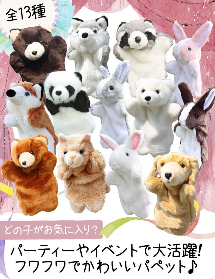 Happiness Soko Animal Puppet Stuffed Doll Animal Wolf Rabbit etc ...