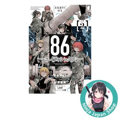 86 - Eighty Six - Vol. 2 Japanese Manga Comic NEW | eBay