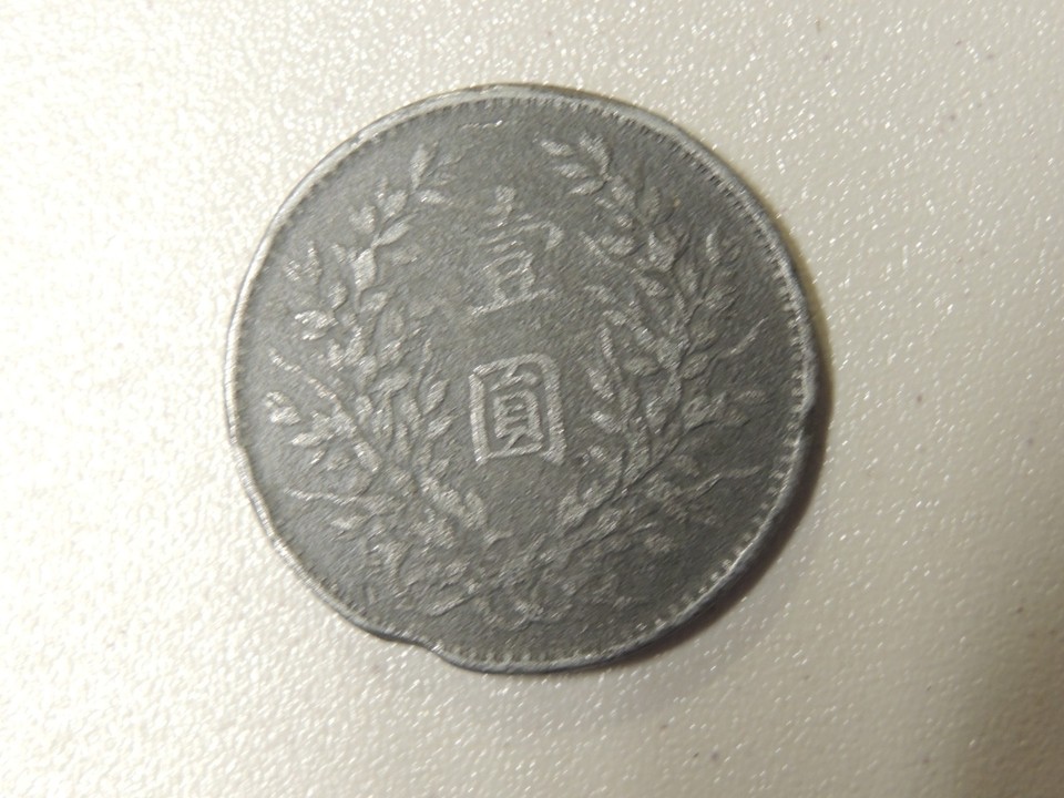 FAT MAN CHINESE COIN | eBay