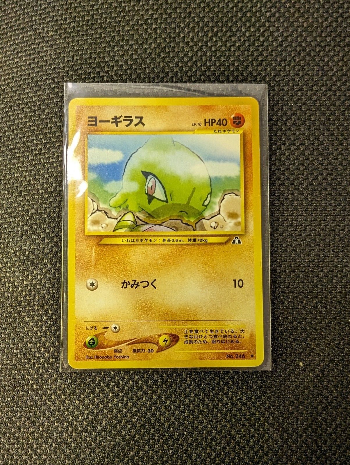 Larvitar Neo Discovery Japanese Pokemon card old back US seller | eBay