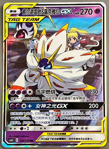 Solgaleo & Lunala GX CSM2bC-036 RR Sun&Moon Tag Team Pokemon Chinese ...