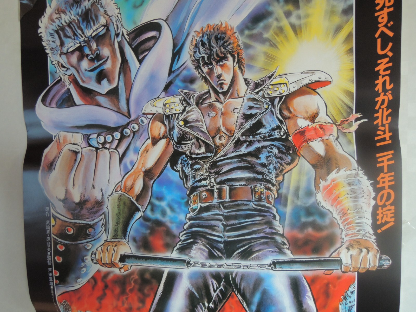 Fist of the North Star original movie POSTER JAPAN B2 NM japanese | eBay