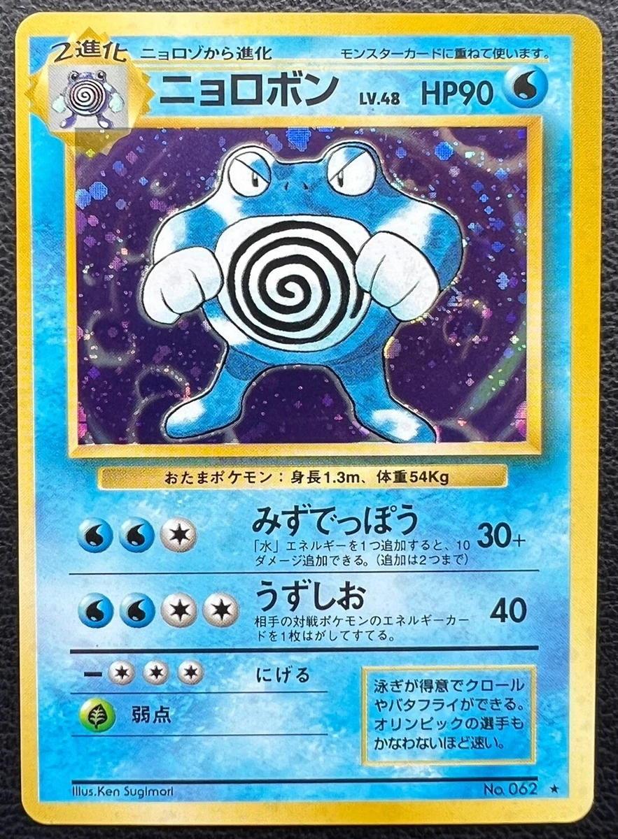 Poliwrath Pokemon Card