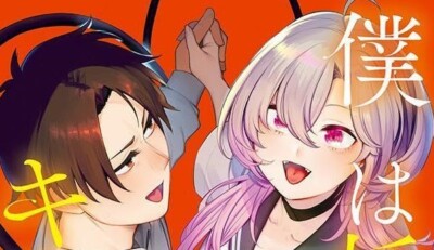 Boku wa ayashii kimi no mono 5 Japanese comic Manga Asahito Akagi gal ...