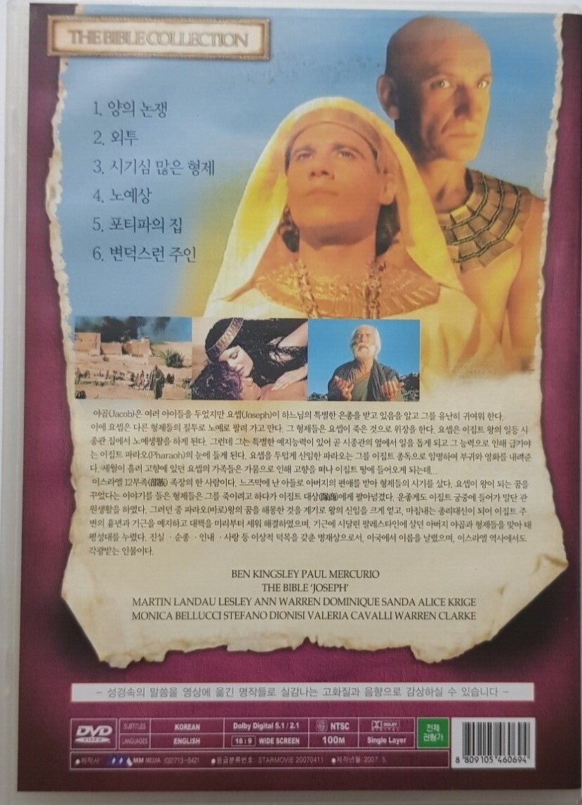 DVD BIBLE MOVIES (KOREAN) The Bible Collection - Joseph (요셉) | eBay