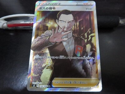 Pokemon card S2 106/096 Boss’s Orders SR Rebellious Clash Sword ...