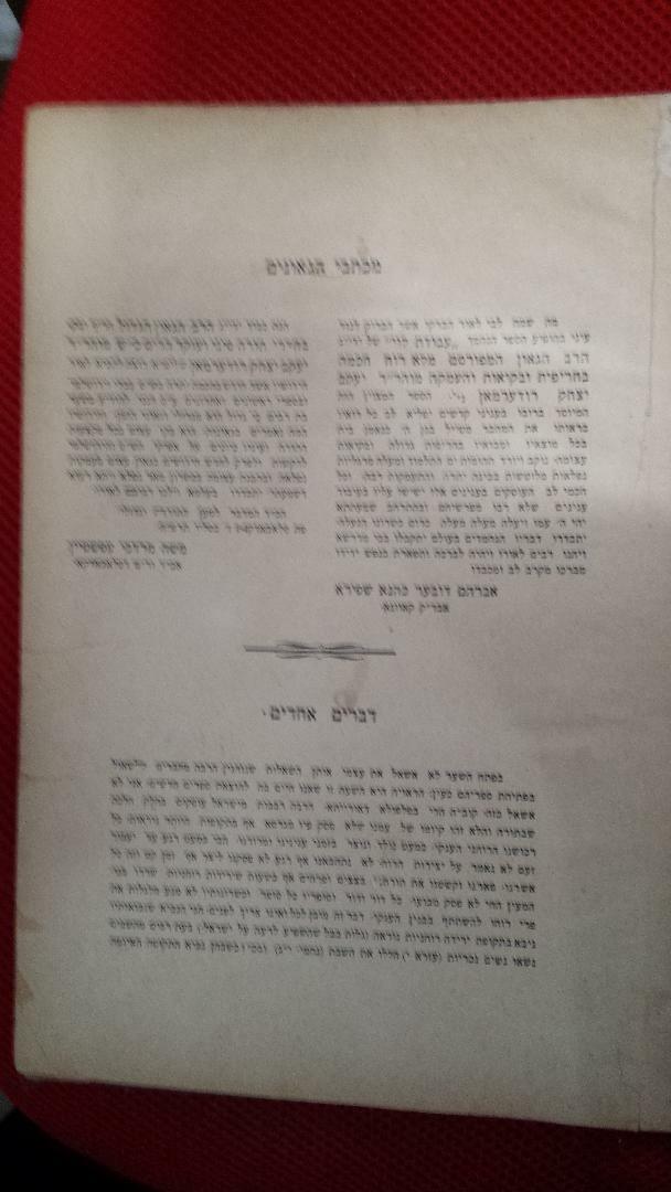עבודת לוי רב רודרמן AVODAS LEVY RABBI RUDERMAN -NER YISROEL BALTIMORE ...