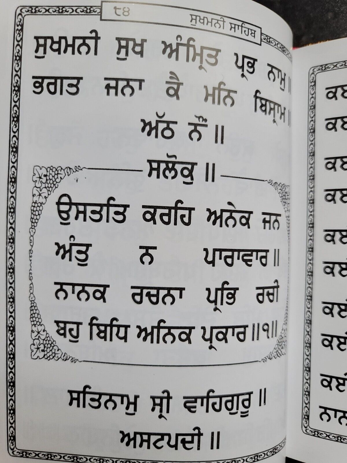 Sikh Sukhmani Sahib Ji Bani Sukhmanee Panjabi Gutka Punjabi Gurmukhi ...