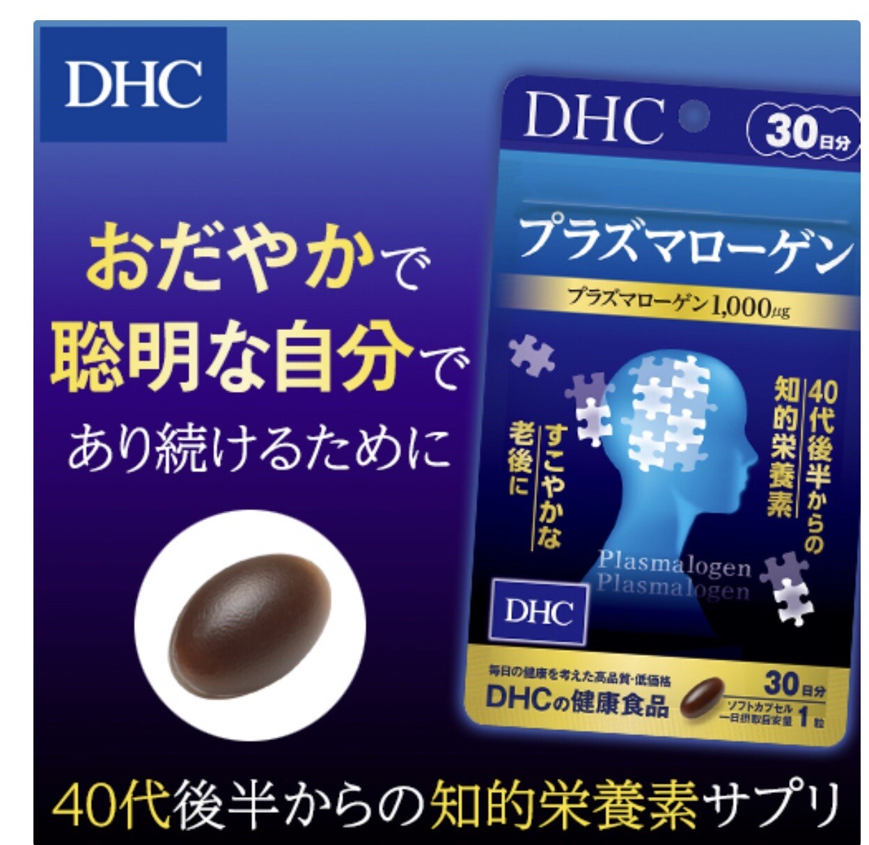 DHC Plasmalogen supplements 30 softgels Japan for sale online | eBay