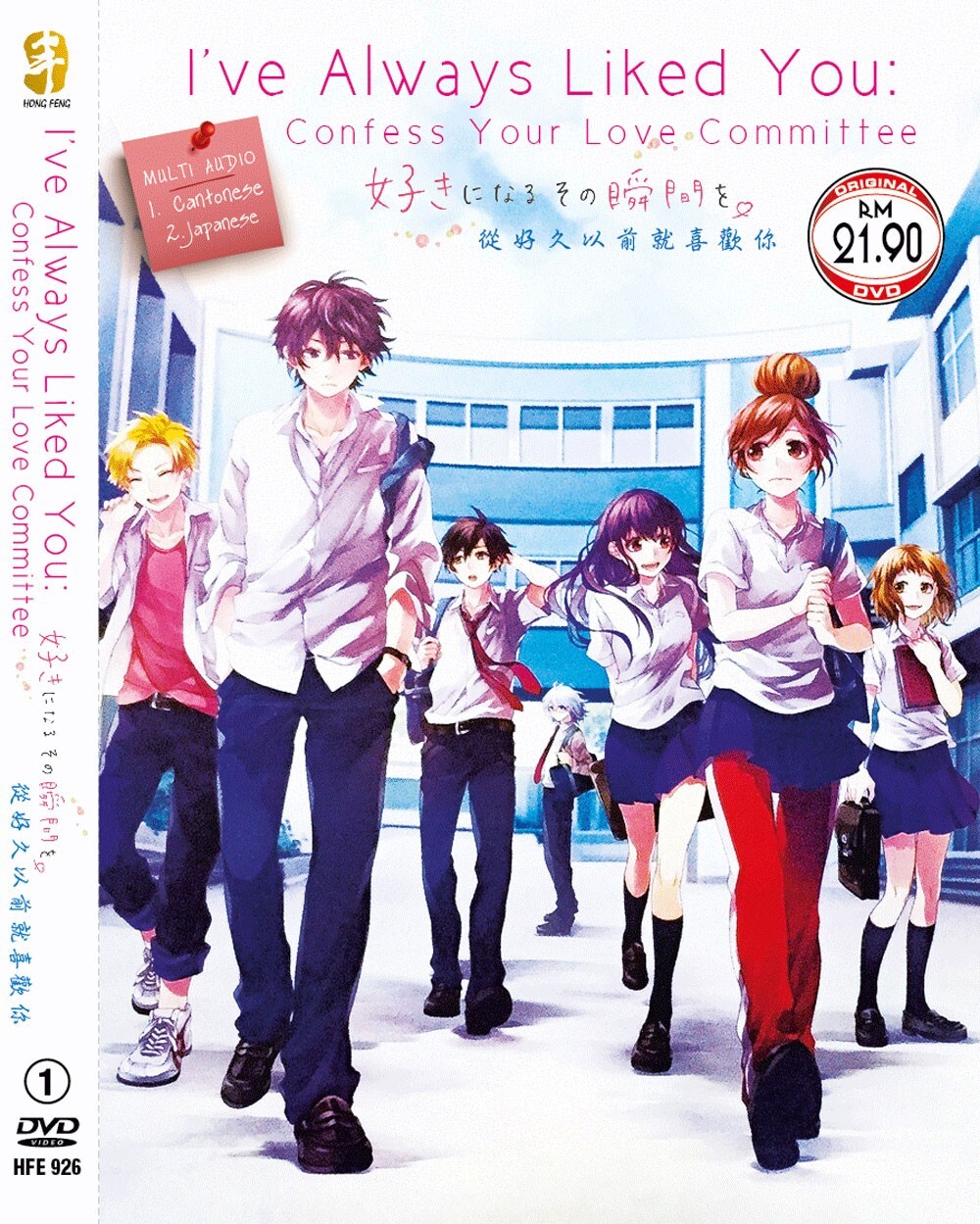 *ANIME* DVD I'VE ALWAYS LIKED YOU-CONFESS YOUR LOVE COMMITTEE THE MOVIE ...