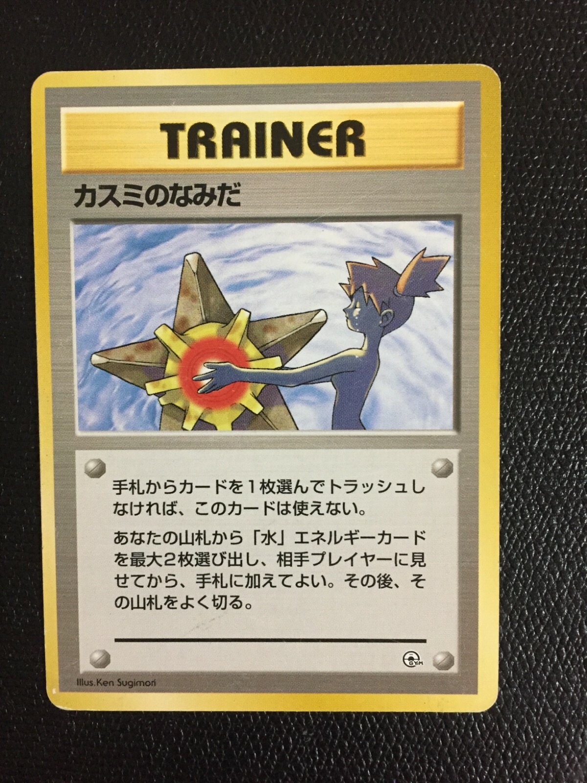 Crying Pokemon Trainer