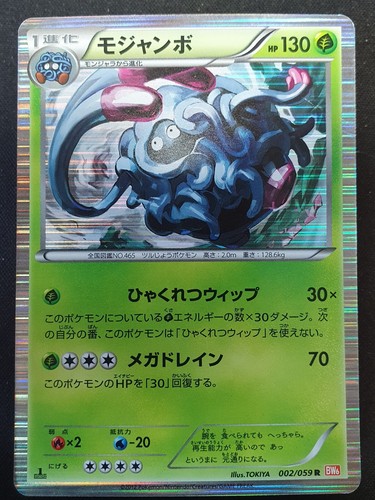 Tangrowth 002/059 1st ED BW6 Cold Flare Holo Rare B&W Japanese -LP | eBay