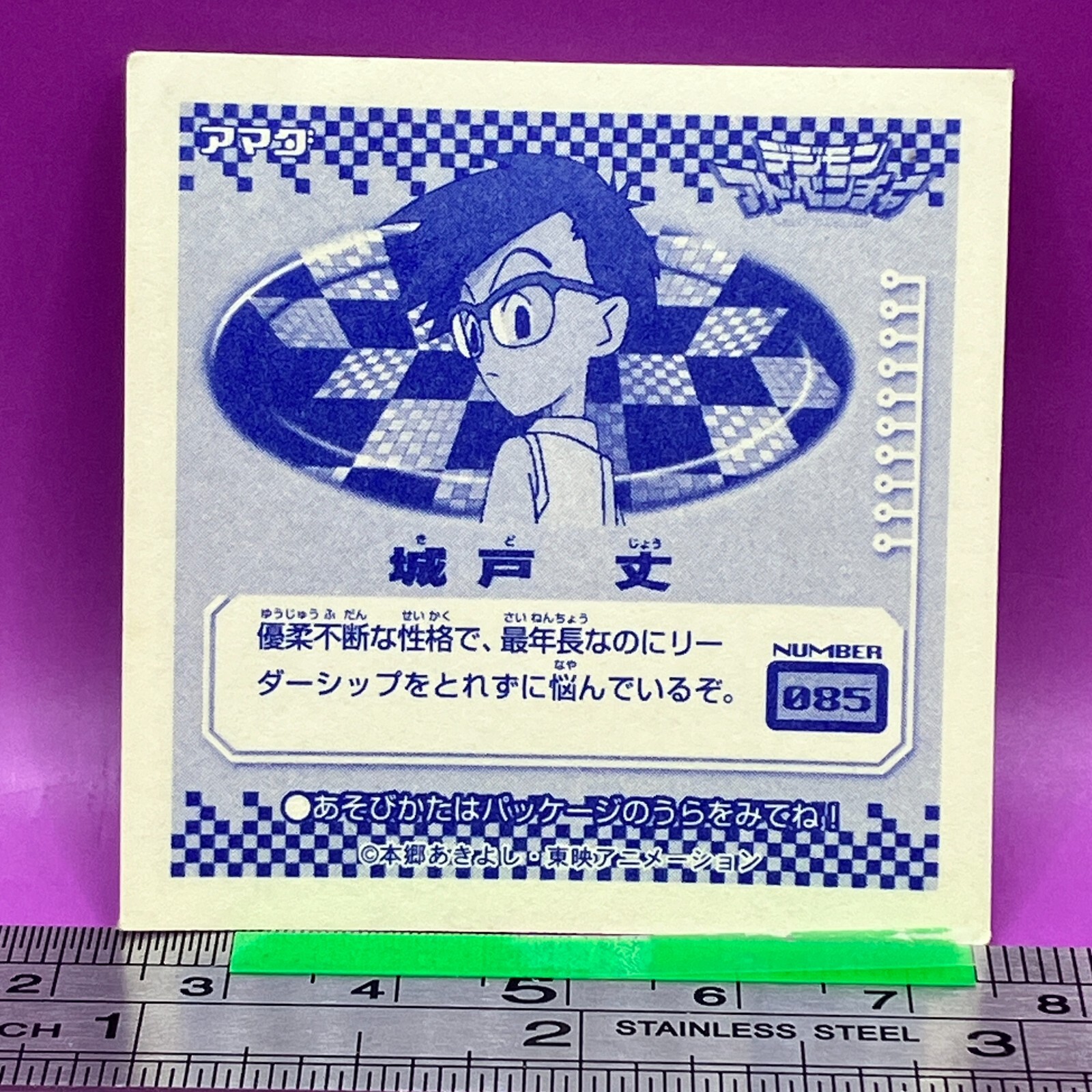 Joe Kido 085 Digimon Adventure Seal Sticker AMADA TCG Vintage Japanese ...