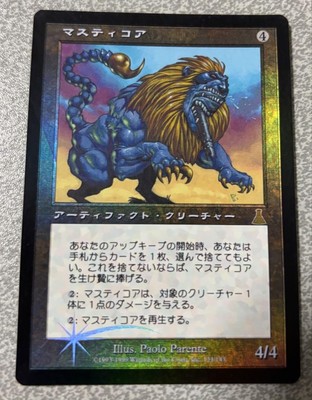 MTG Magic the Gathering Masticore 134/143 Foil Japanese | eBay