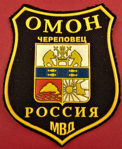 Russian MVD OMON Spetsnaz Unit Cherepovets Sleeve Patch Insignia RARE ...