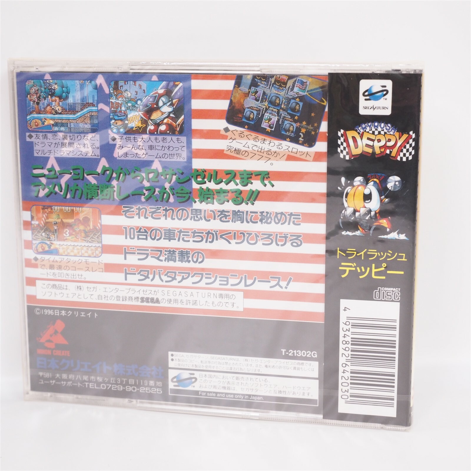 Tryrush Deppy (Sega Saturn, 1996) for sale online | eBay