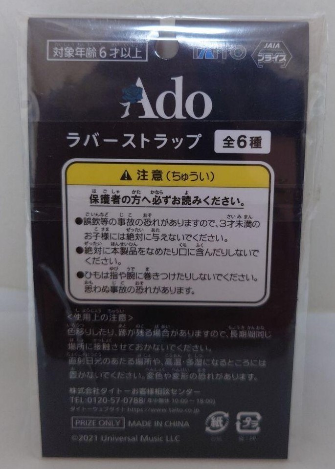 Ado Rubber Strap Keychain Mascot 2022 Universal Music Taito From Japan ...