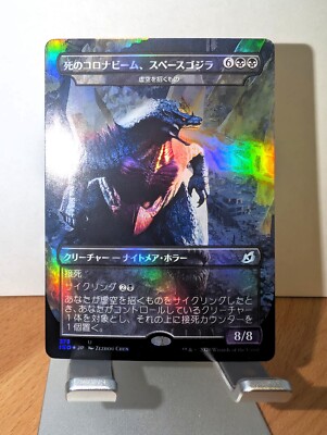 SPACEGODZILLA, DEATH CORONA (VOID BECKONER) FOIL *NM* JAPANESE - IKO ...