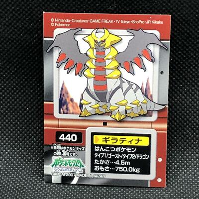 Giratina Pokemon Kids Sticker Seal Japanese No.440 Rare 2007 Bandai ...