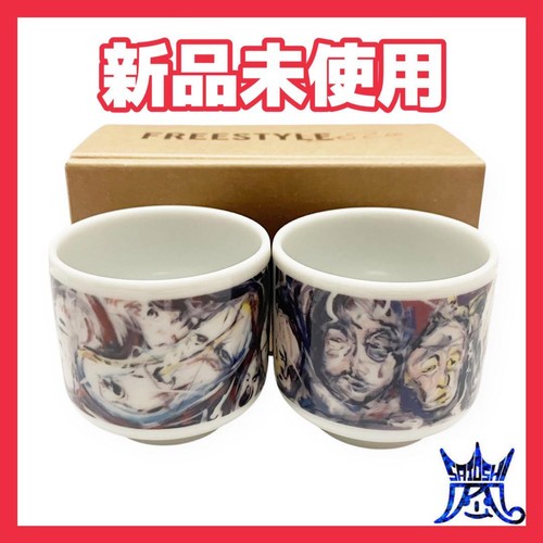 Arashi Satoshi Ohno Freestyle Cup Set 2pcs Used Japan Concert Goods | eBay