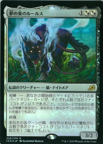 FOIL Lurrus of the Dream-Den Japanese Ikoria Lair of Behemoths IKO mtg ...