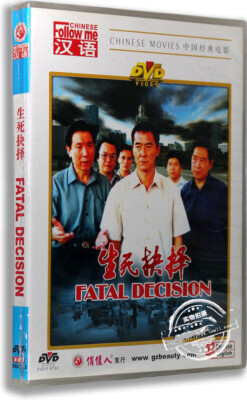 2000 Chinese Movie Fatal Decision 生死抉择 DVD Collectors Edition English Sub | eBay