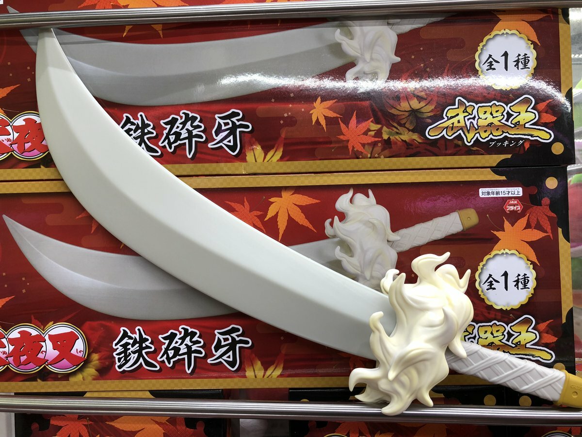 Tessaiga Monster Hunter