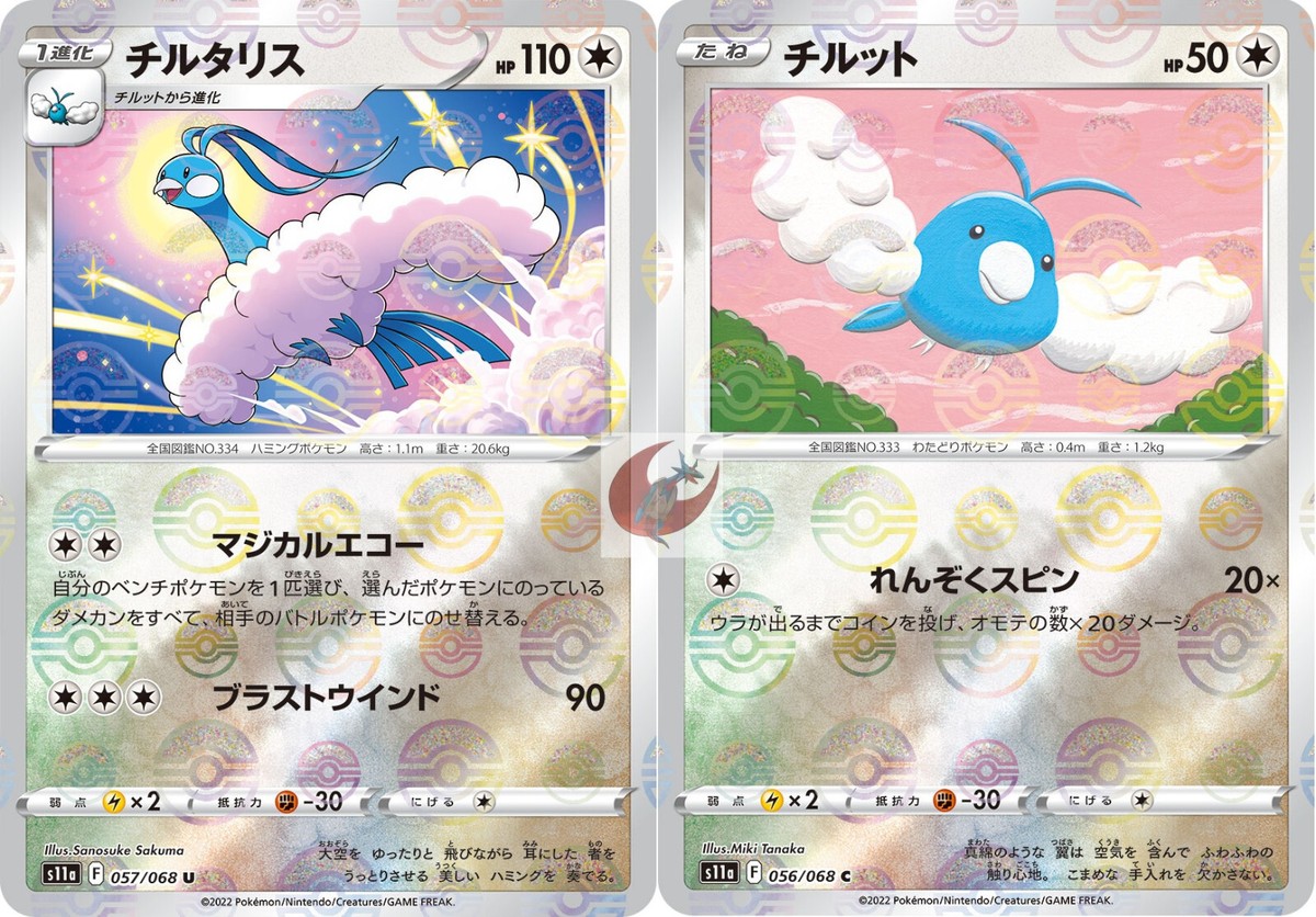 Altaria Evolution