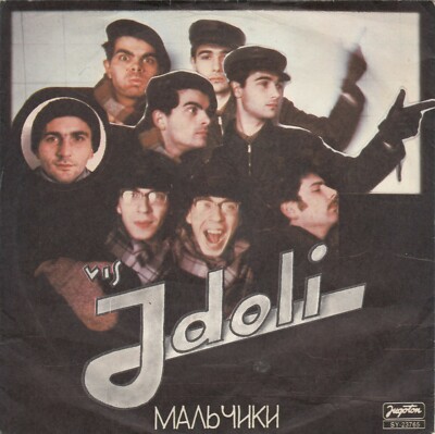 VIS IDOLI MALJCIKI / RETKO TE VIDJAM SA DEVOJKAMA 1980 RECORD ...