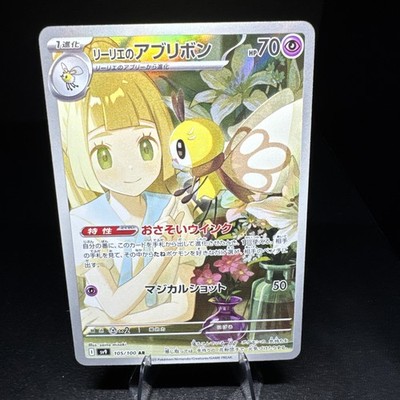 Lillie's Ribombee AR 105/100 SV9 Battle Partners - Pokemon Card ...
