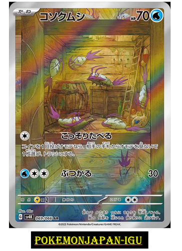 Iron Moth AR 069/066 sv4M Japanese Pokemon Card Future Flash NM JP ...