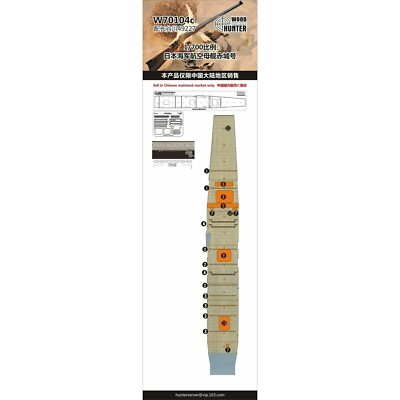 Hunter W70104 1/700 Wood Deck IJN Aircraft Carrier AKAGI FOR HASEGAWA ...