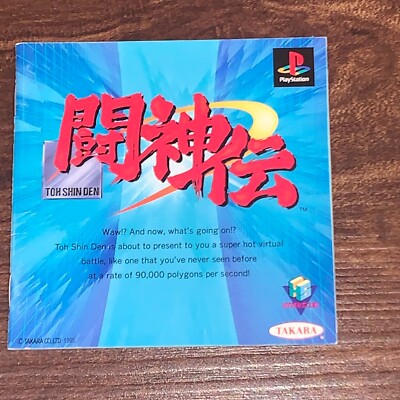 Toh Shin Den Japan Import JP PS1 Playstation 1 PS One Instruction ...