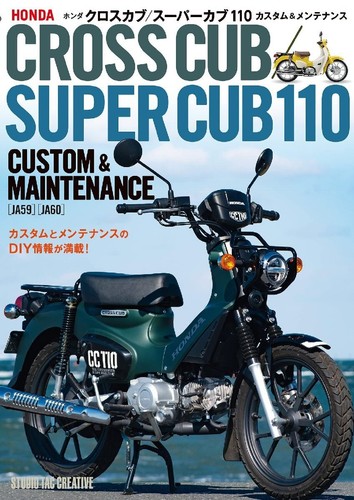 Honda Cross Cub/Super Cub 110 Custom Maintenance | eBay