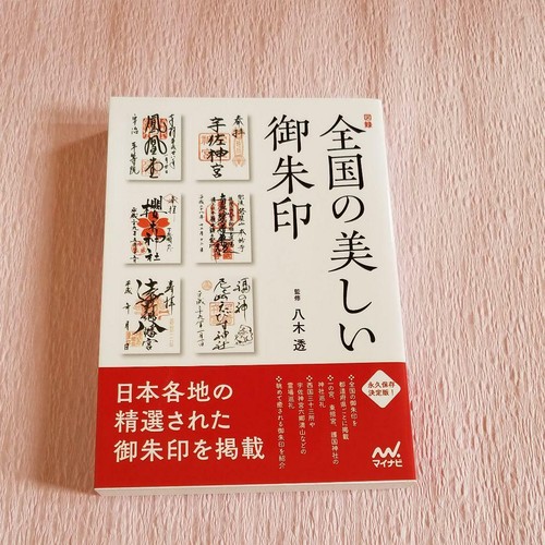 Goshuin Stamp Collection Book Shinto temple shrine art | eBay