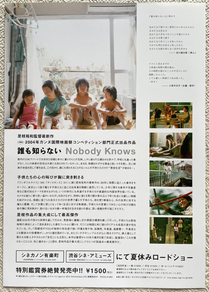 Nobody Knows Hirokazu Koreeda Yuya Yagira Ayu Kitaura 2004 Movie Flyer ...