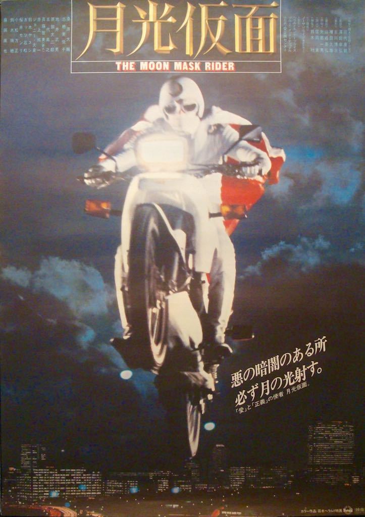 MOON MASK RIDER Japanese B2 movie poster ETSUKO SUE SHIHOMI 1981 NM | eBay