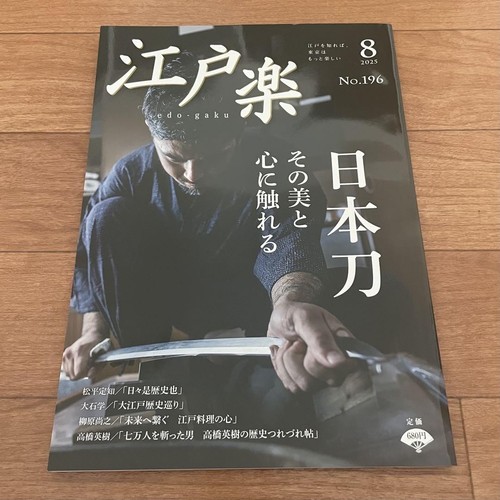 Edo Raku Japanese Sword Magazine | eBay