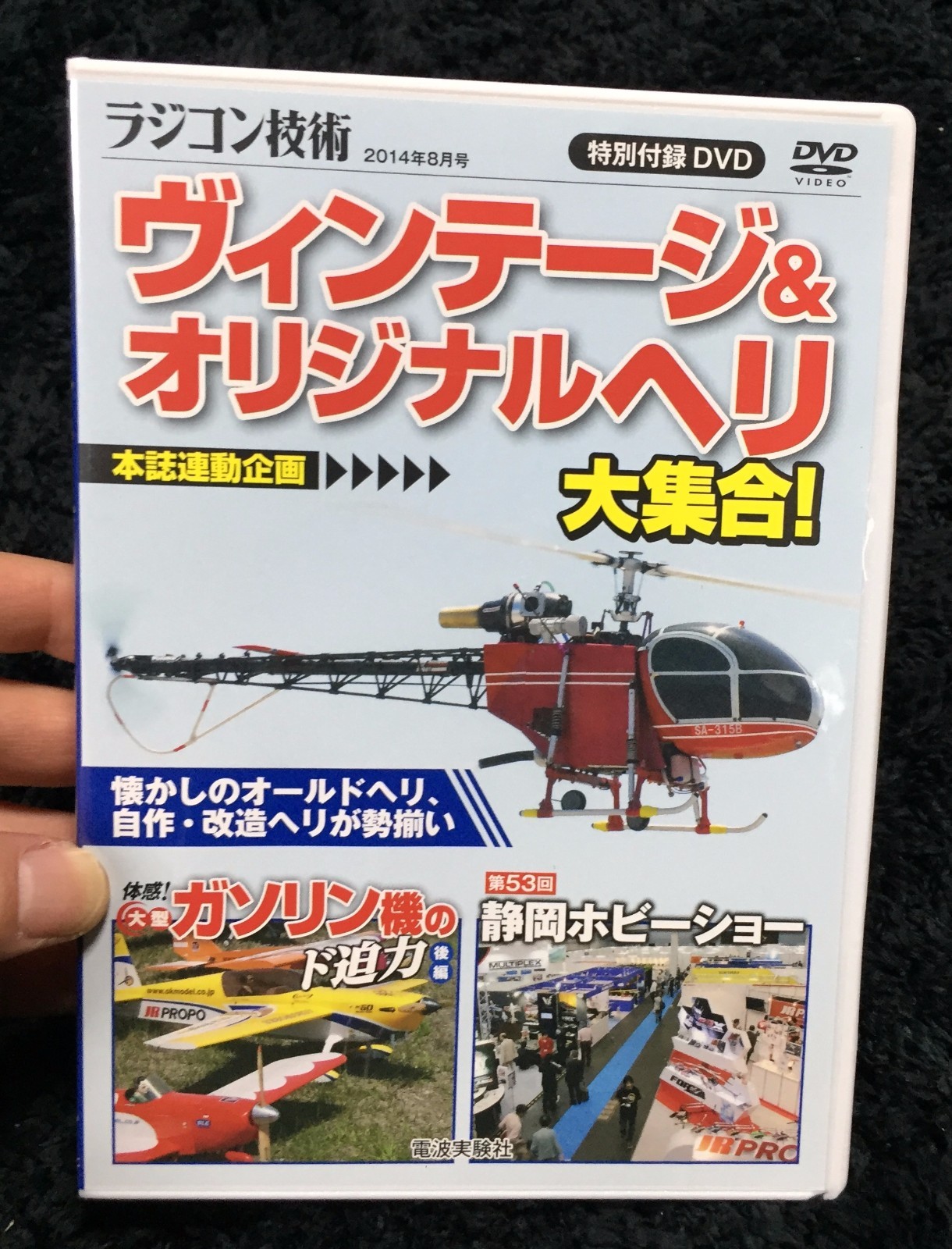 RADIO CONTROL DVD HELICOPTER R/C RADICON GIJUTSU 2013 | eBay
