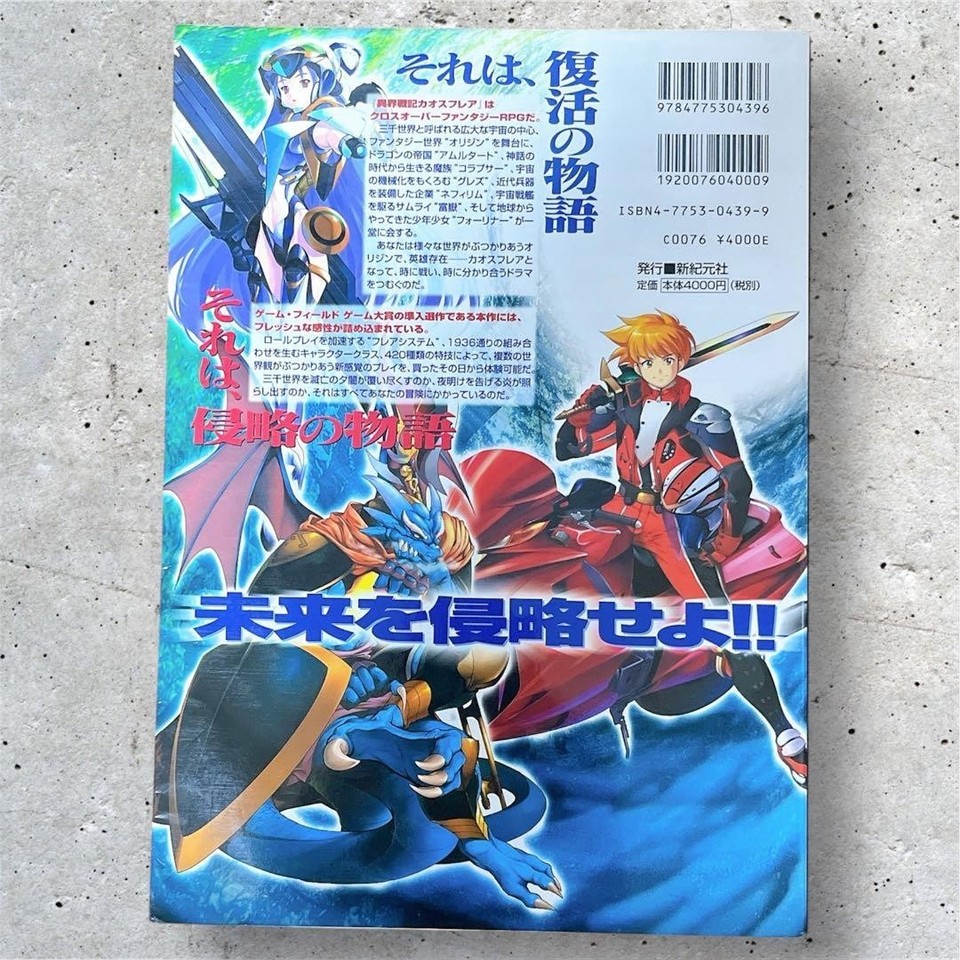 Otherworld Senki Chaos Flare Manga Book by Kiyomune Miwa Used WWB | eBay UK