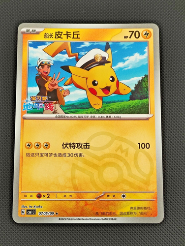 Carte Pokemon Chinoise Pikachu Masterball 0705/09 Gem Pack Sortie De ...