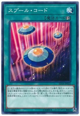 SD34-JP022 - Yugioh - Japanese - Spool Code - Common | eBay