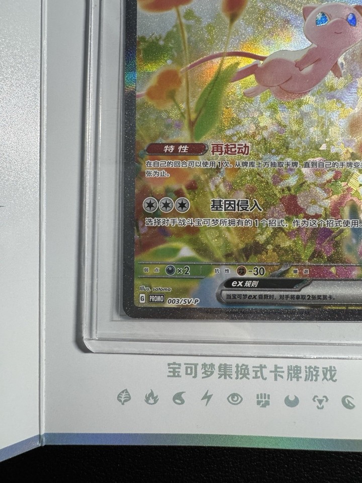 [ W/ Envelope] Pokemon TCG Chinese Mew EX 151 Promo 003 SV-P Exclusive ...