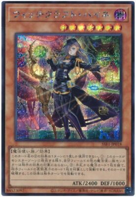 SSB1-JP018 - Yugioh - Japanese - Witchcrafter Haine - Secret | eBay