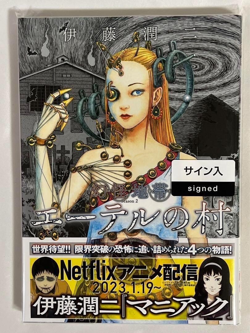 The Liminal Zone Season 2 Aether Village Set Junji Ito Signed ...