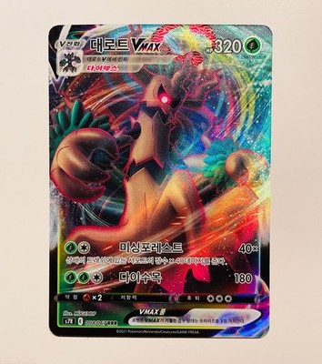 Pokemon Korean Trevenant VMAX - 008/067 - S7R: Blue Sky Stream | eBay