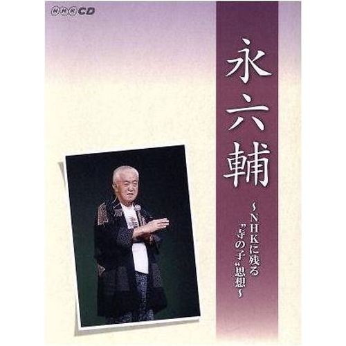 NHKCD “Eirokusuke ~NHK's Remaining “Teranoko” Thoughts ~” Ei Rokusuke ...