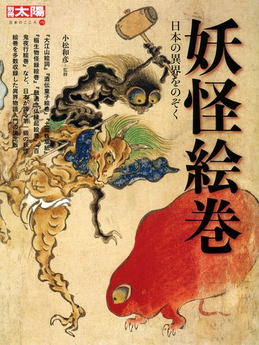Yokai Emaki Art Book Hyakki Yagyo Japanese Ghost Monster Scrolls ...