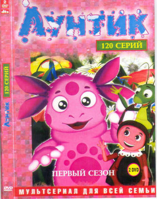 LUNTIK. SEASON 1 - 120 EPISODES RUSSIAN CARTOONS MULTIKI 2DVD SET BRAND ...