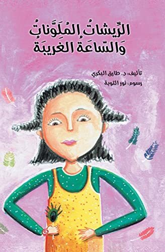 Al Bakry, Tarek ??????? ??????? (UK IMPORT) Book NEW | eBay